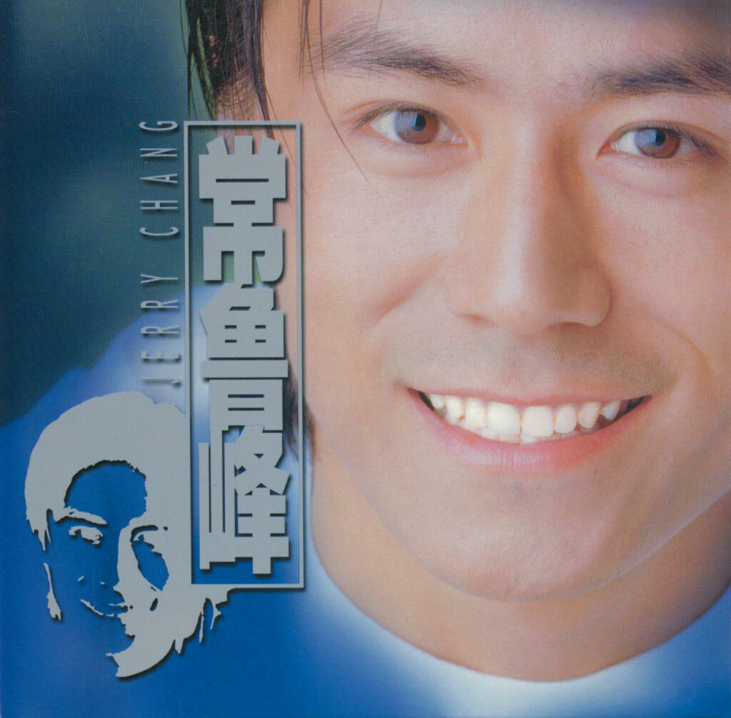 Jerry Chang常魯峰 - Hype Records